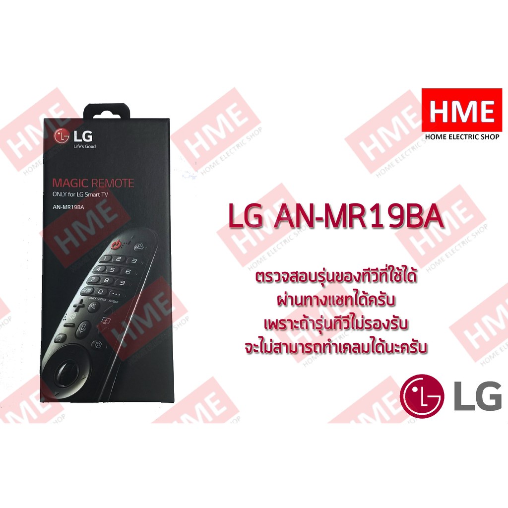 --HME ของแท้ มีกล่องตามรูป LG MAGIC REMOTE รุ่น AN-MR19BA (รุ่นปี 2019 ...