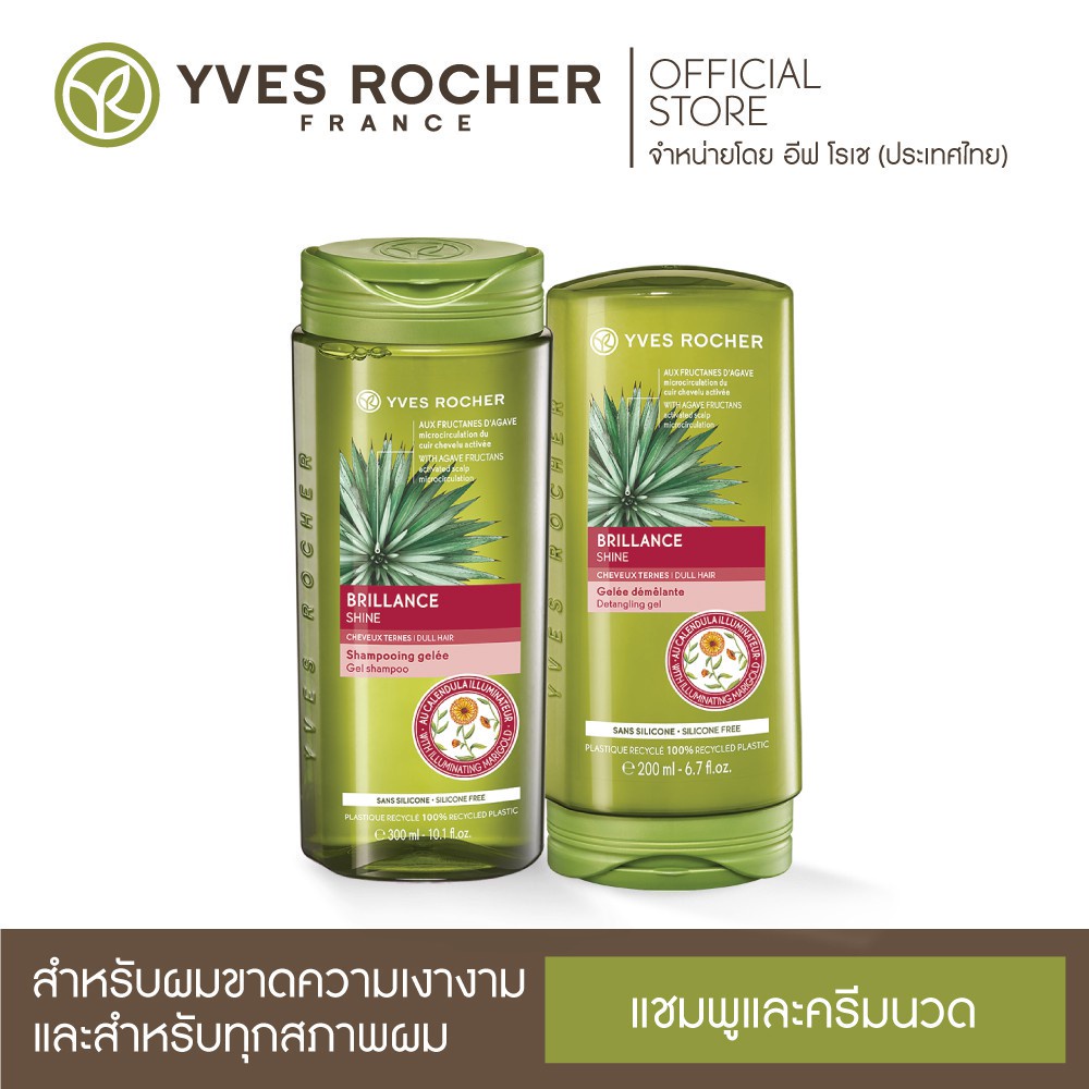 Yves Rocher BHC Shine Shampoo 300ml Condtioner 200ml - yvesrocher ...