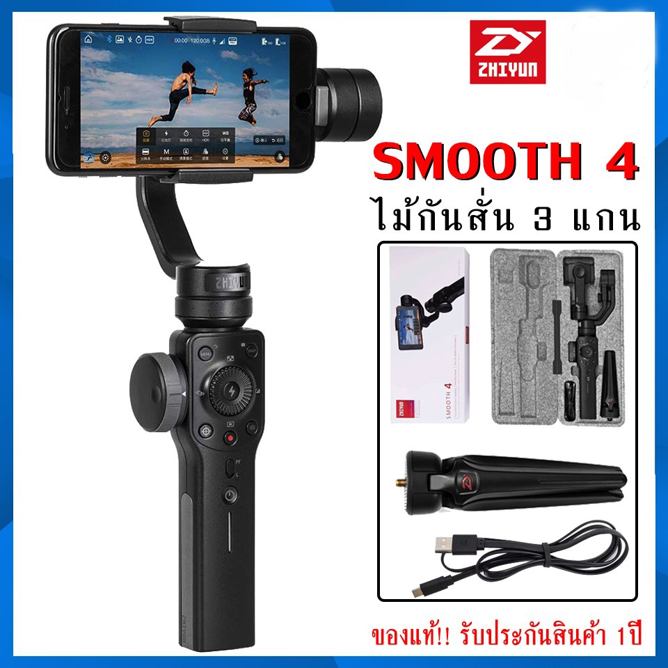 Zhiyun Smooth 4 Gimbal ไม้กันสั่นมือถือ 3 แกน ของแท้ รับประกันสินค้า 1 ...