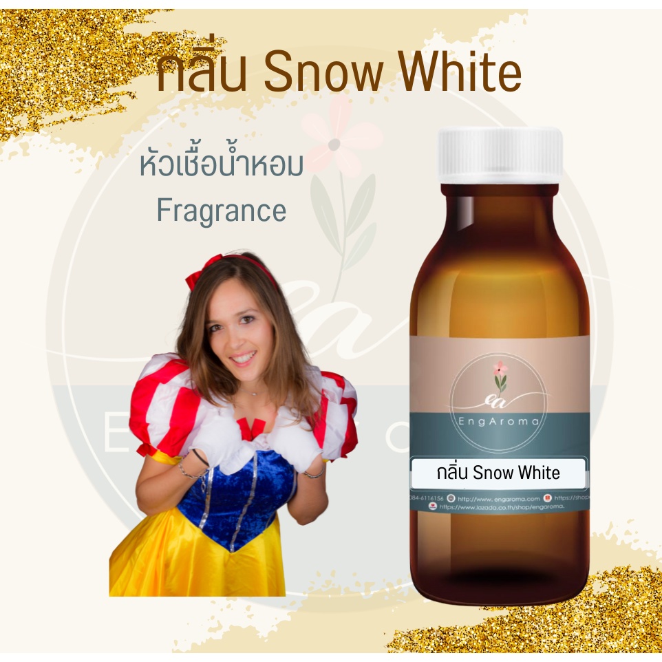หัวน้ำหอม Fragrance กลิ่นสโนไวท์ Snow white | Shopee Thailand