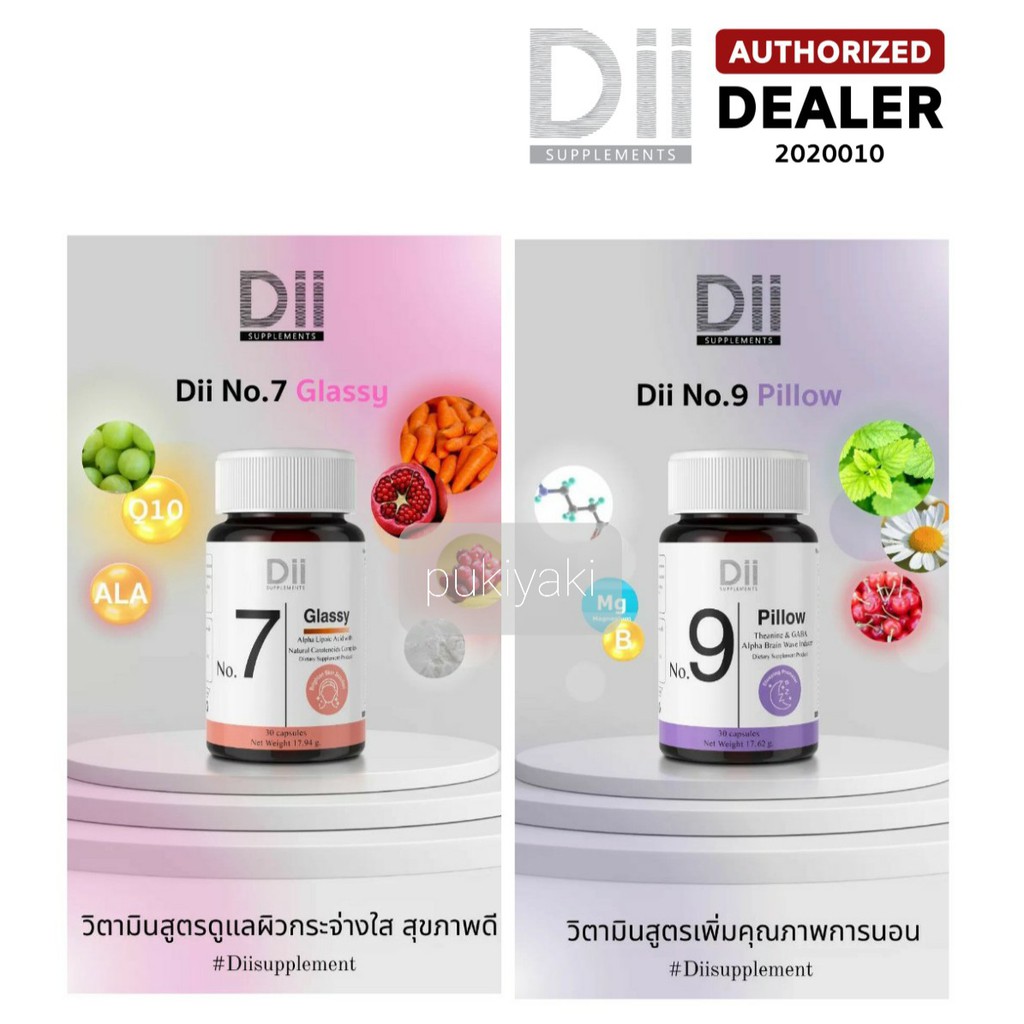 Dii No. 7 No. 9 ผิวกระจ่างใส เนียนสวย ไม่โทรม - pukiyaki - ThaiPick