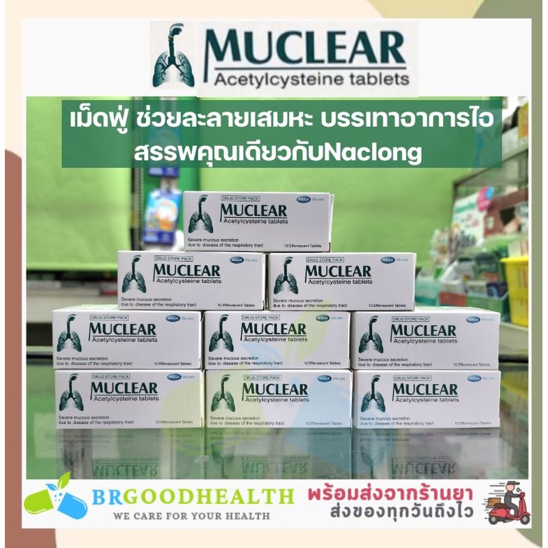พร้อมส่งจากร้านยา Muclear มิวเคลียร์ ตัวช่วยละลายเสมหะ สรรพคุณเดียวกับ ...