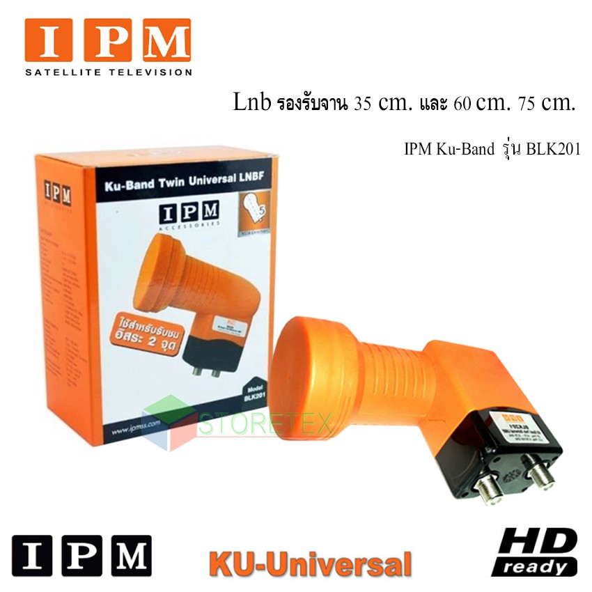 IPM Lnb Ku-Band Twin Universal LNBF 2 Output รุ่น BLK201 แพ็ค 20 - storetexshop - ThaiPick