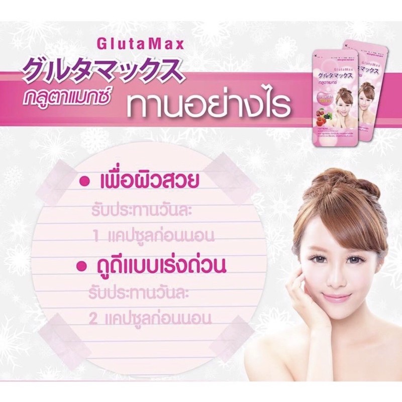 Gluta Max กลูต้าแมกซ์ 250 มก. 30 แคปซูล แท้ - bannky16 - ThaiPick