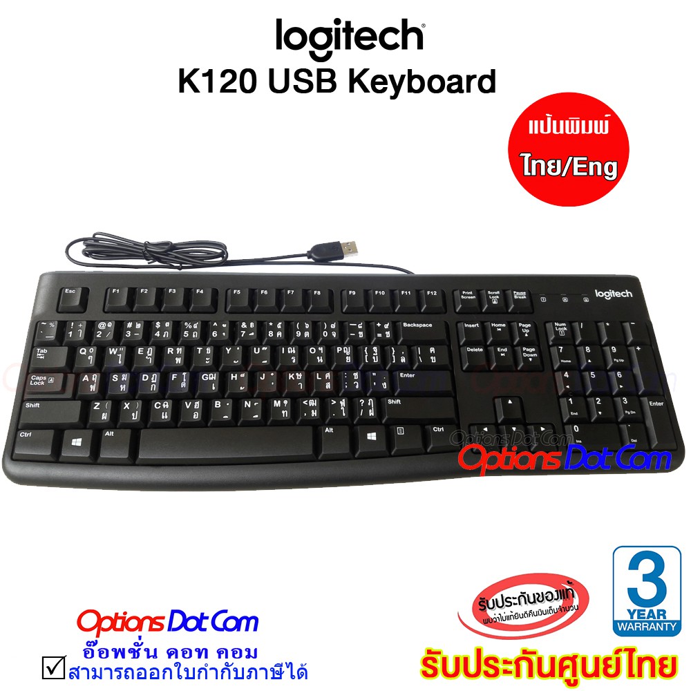Logitech USB Keyboard รุ่น K120 แป้นพิมพ์ไทยอังกฤษ ของแท้ รับประกัน ...