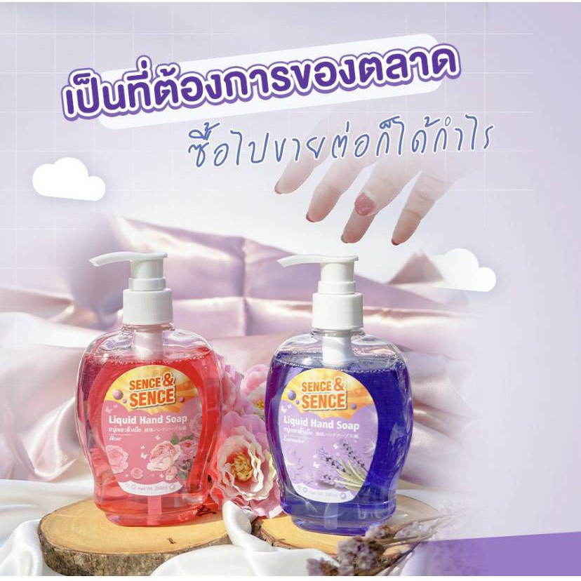 สบู่เหลวล้างมือ (Liquid Hand Soap) ยี่ห้อ "Sence & Sence" 250 ml ...