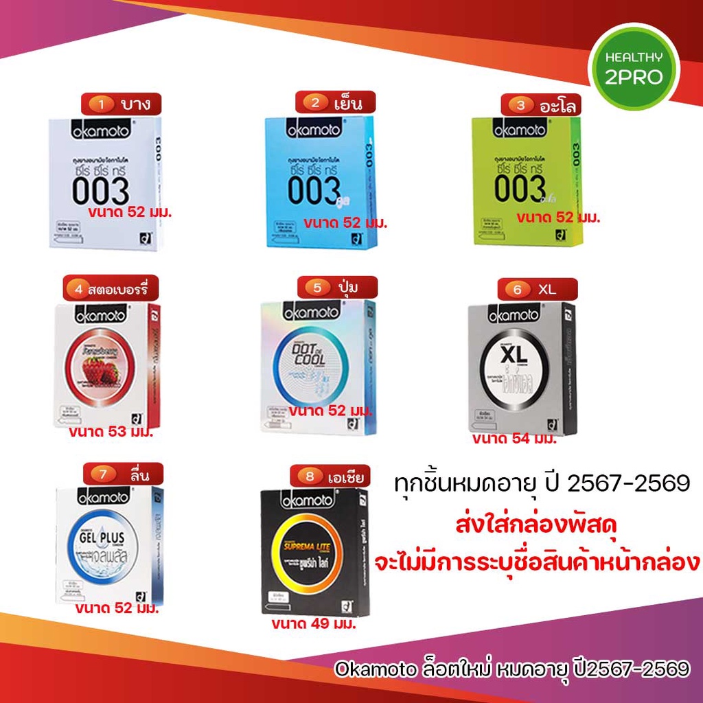 okamoto 003 ราคาพิเศษ | ซื้อออนไลน์ที่ Shopee ส่งฟรี*ทั่วไทย!