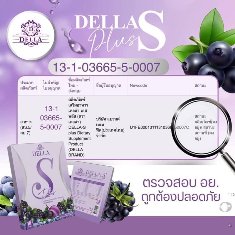 (แพคเกจใหม่)DELLA S เดลล่าเอส ยาลดซ้อฝัน 1 กล่อง 10 แคปซูล - candy85shop - ThaiPick