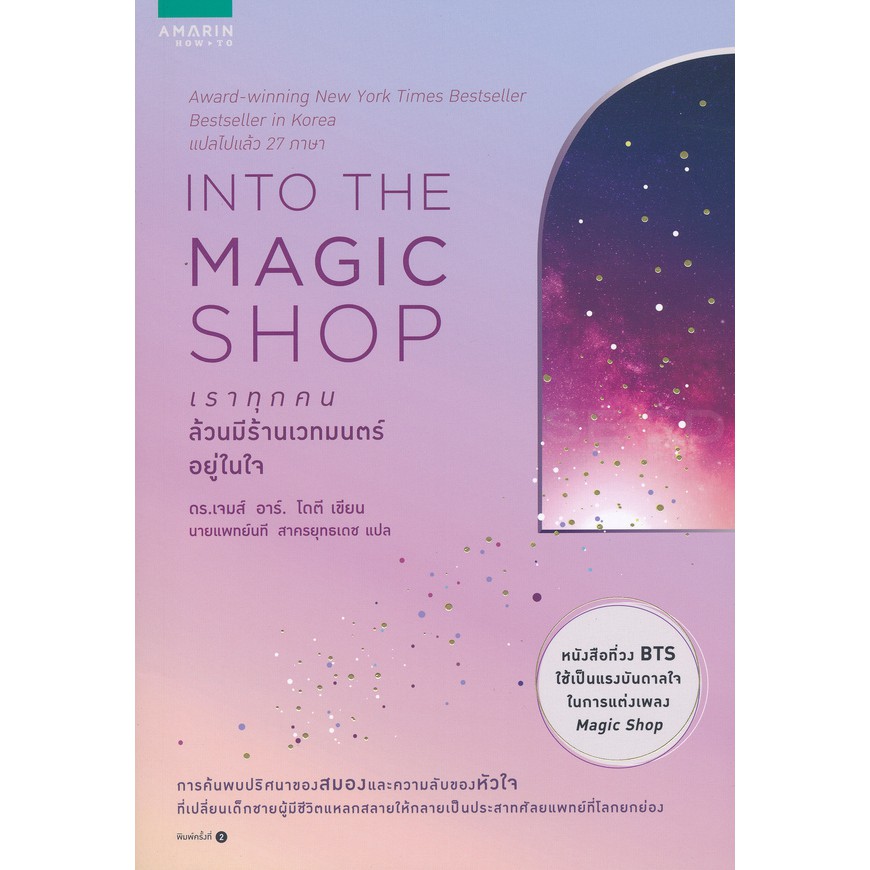 จิตลวงร่าง INTO THE MAGIC SHOP DESIGN YOUR LIFE 100 เทคนิค seal ...