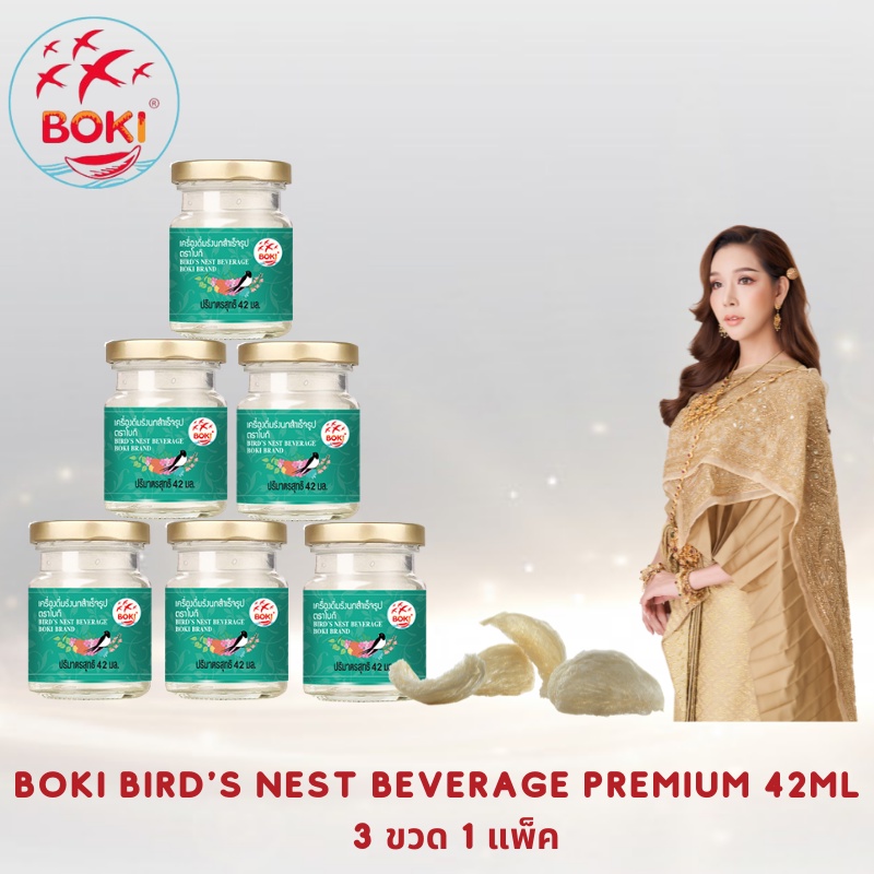 BOKI เครื่องดื่มรังนกสำเร็จรูป พรีเมียม (42mlx3) 6กล่อง รังนกเพื่อ ...