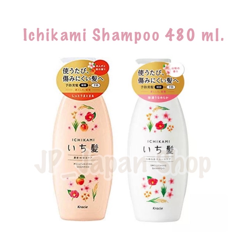 แชมพูสระผม Ichikami Hair Shampoo 480ml - jengy27 - ThaiPick