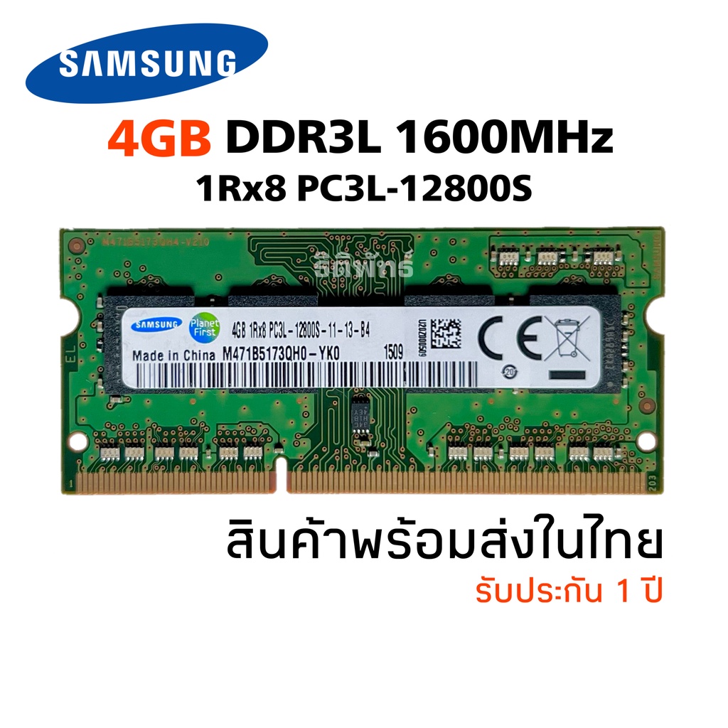 แรม DDR3L 4GB 1Rx8 PC3L-12800S บัส 1600MHz Samsung 8 Chips NB5 - rjeajea - ThaiPick