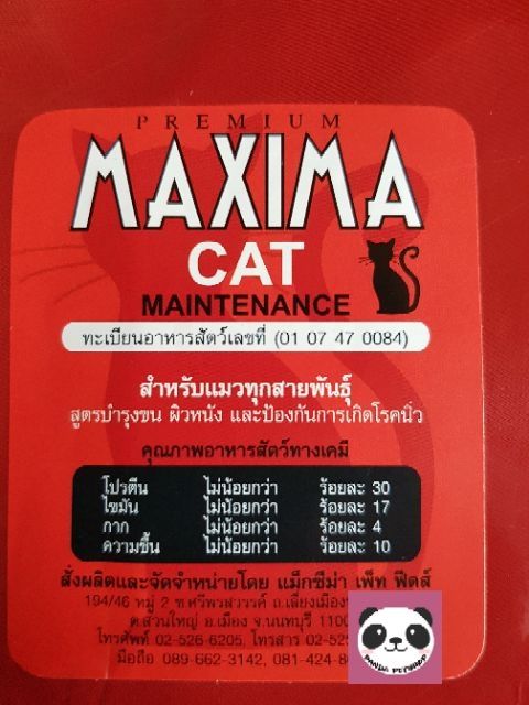 Maxima Cat Food 15กก อาหารแมวแบบเม็ด สูตรบำรุงขน ผิวหนัง และป้องกันการ ...
