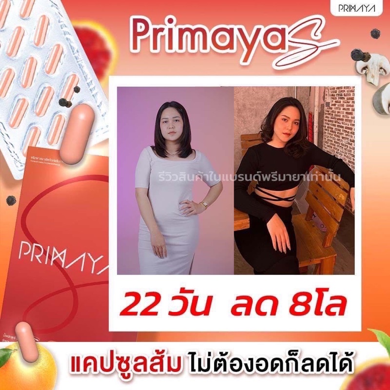 (ส่งของทุกวัน)พรีมายา ไฟเบอรี่ Primaya สูตรใหม่ สูตรสับ คุมหิว เร่งเบริน์ ลด2-3 โล ของแท้ มีบัตร ...