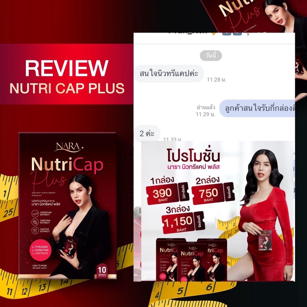 1แถม1 ส่งฟรี ยาลดนารา นารานิวทรีแคปพลัส ผอม สุขภาพดี แบบไร้สารอันตราย Nara Nutricap 1 กล่องมี10 ...