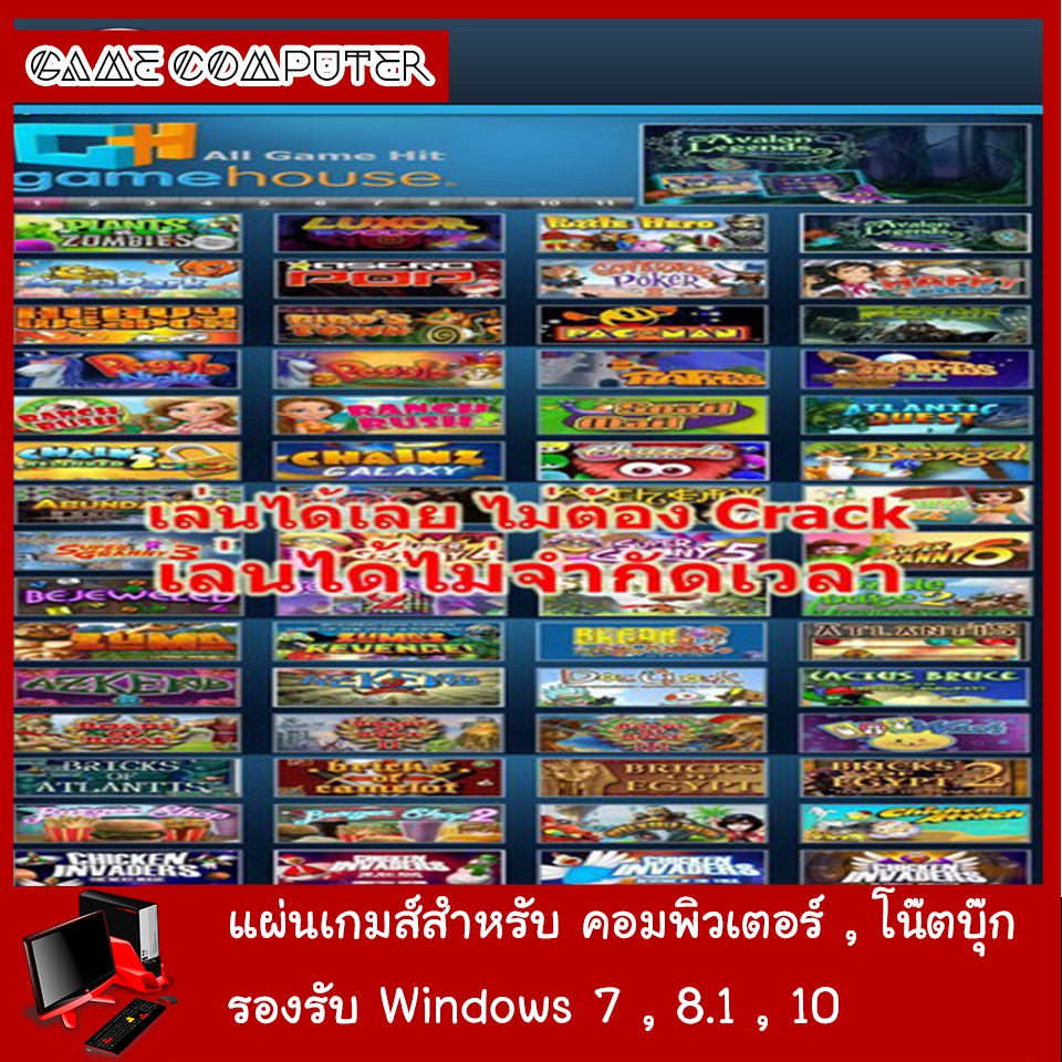 Gamehouse ถูกที่สุด พร้อมโปรโมชั่น - พ.ย. 2021 | BigGo เช็คราคาง่ายๆ
