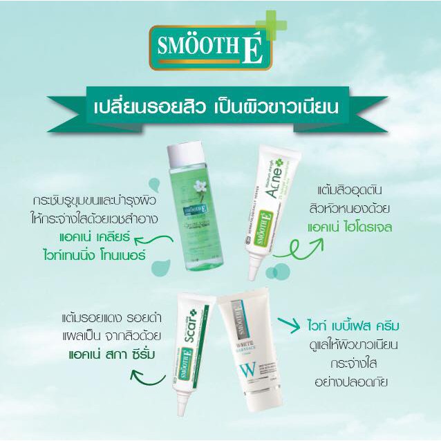 Smooth E Acne Clear Whitening Toner 150ml สมูทอี แอคเน่ โทนเนอร์ ลดสิว ...