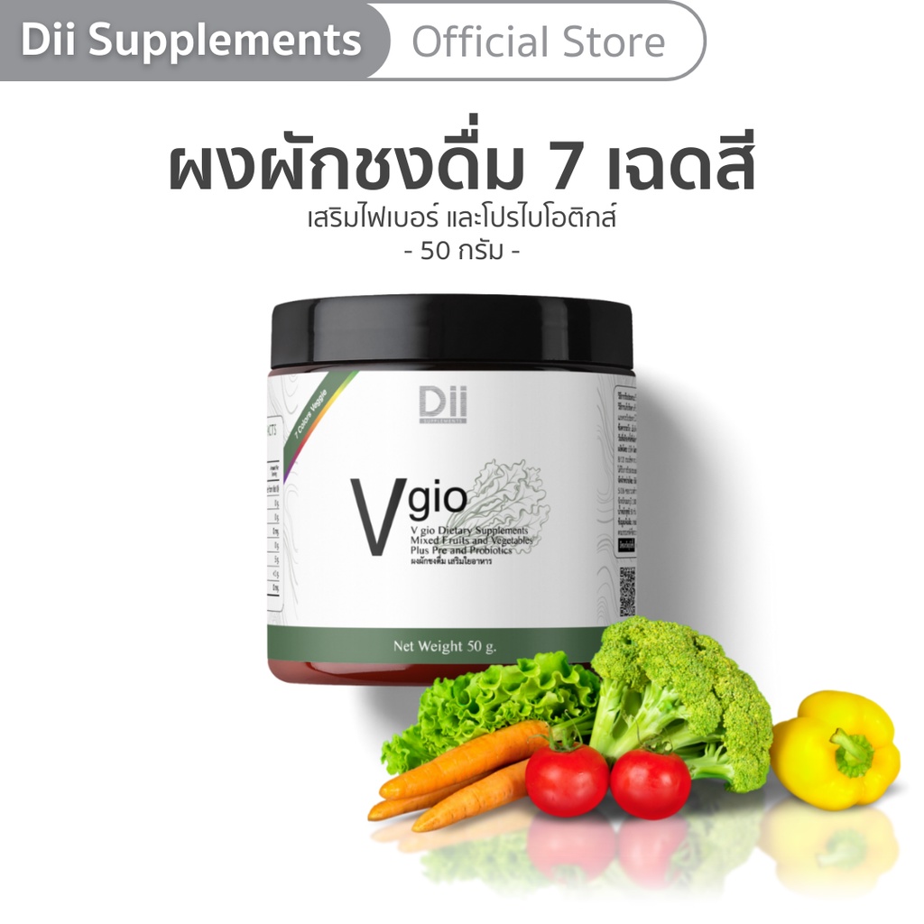 Dii Vgio ผงผักชงดื่ม เสริมใยอาหาร Mixed Fruits and Vegetables Plus Pre ...