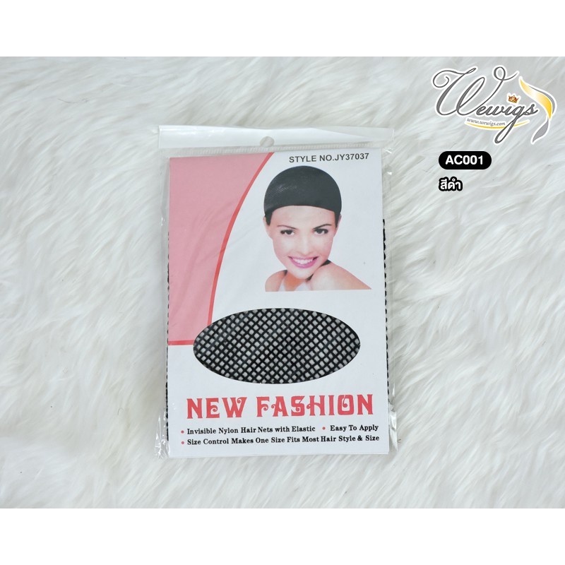 ตาข่ายคลุมผม เน็ตผมแบบตาข่ายถี่ ใส่สบาย ยืดหยุ่นได้ AC001 มี2สี - wewigspro - ThaiPick