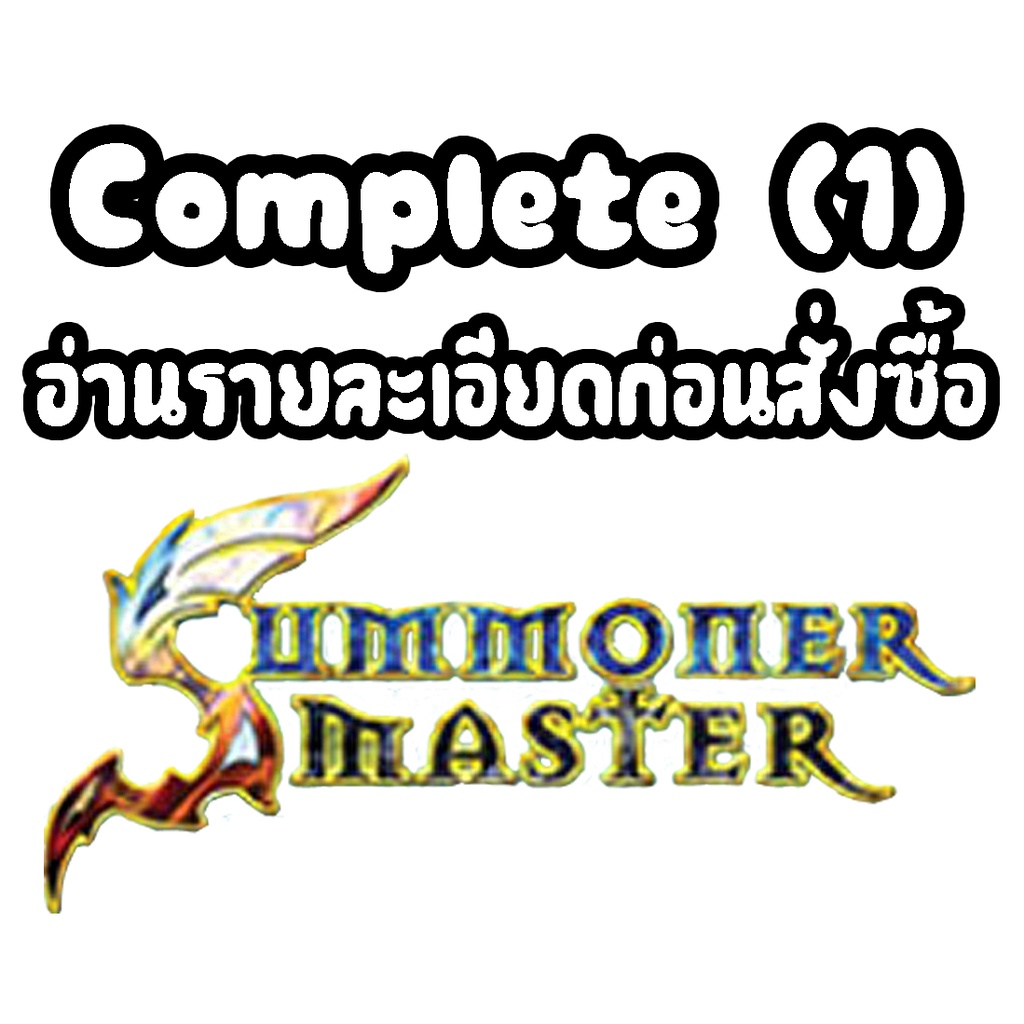 Complete Summoner Master (1) | Shopee Thailand