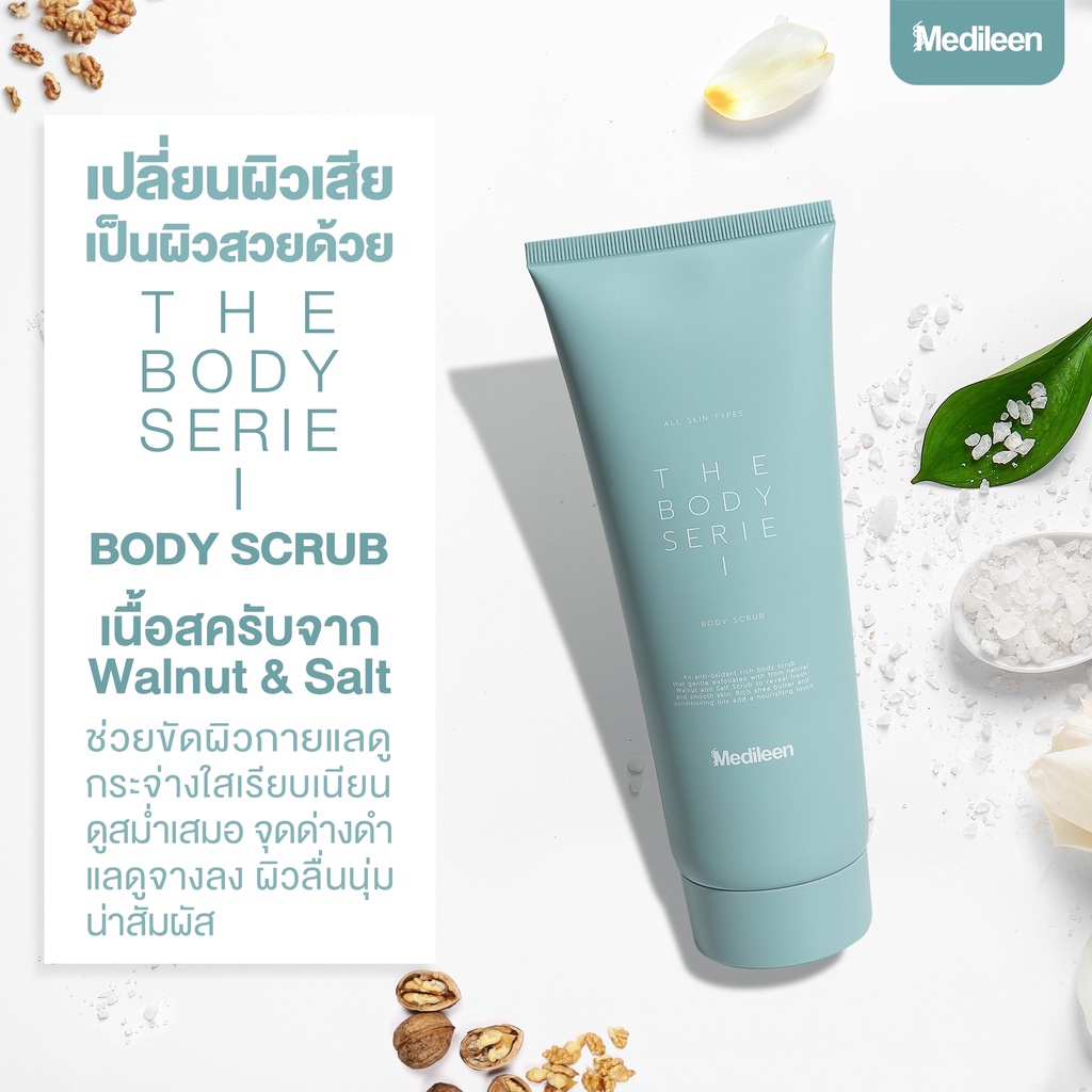 ลด10 THE BODY SERIE by Medileen ผลิตภัณฑ์ฟื้นบำรุงผิวกาย - medileen35 ...