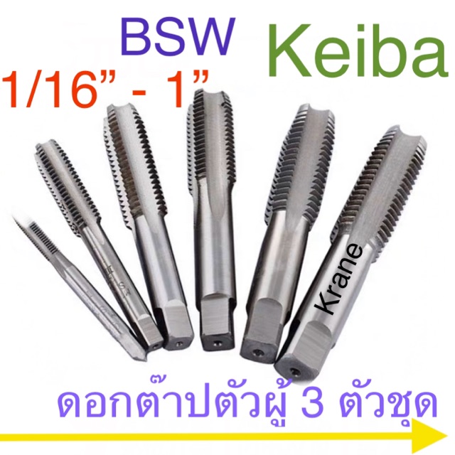 Keiba ดอกต๊าปเกลียว ตัวผู้ เกลียวหุน 3 ตัวชุด BSW 1-1/6” - 1” | Shopee Thailand