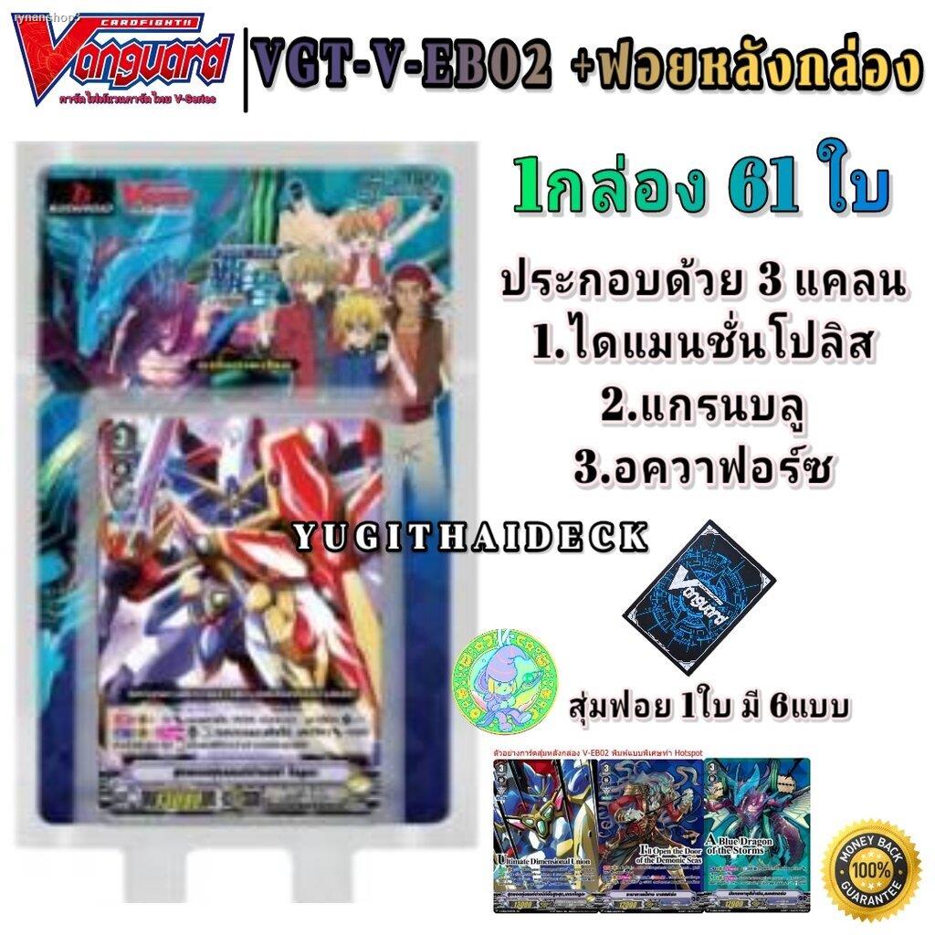 จัดส่งจากกรุงเทพฯ ส่งตรงจุดแวนการ์ดไทย V-Extra Booster0102 VGT-V-EB01 VGT-V-EB02 แบบกล่อง ...