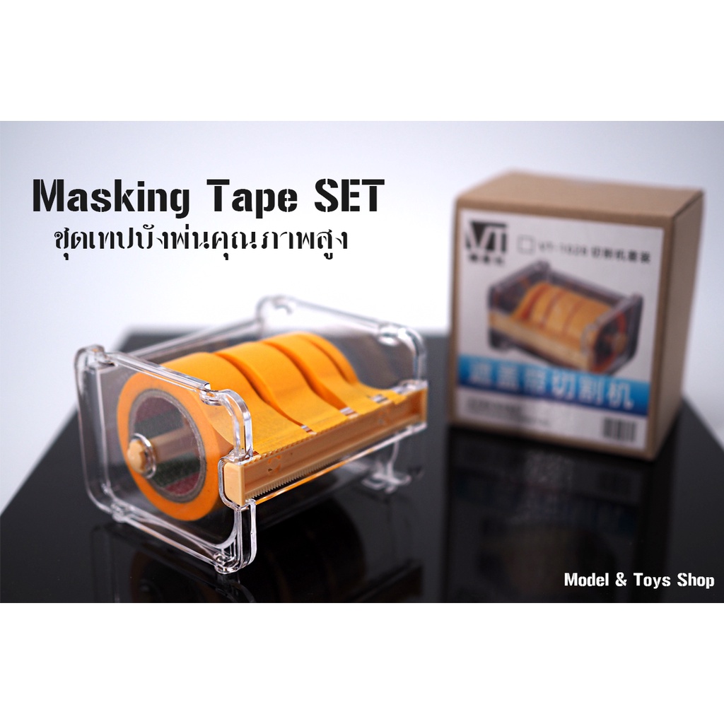 ชุดเทปบังพ่นคุณภาพสูง Masking Tape Set ชุดเดียวคุ้ม - tackrunneryoshiki ...
