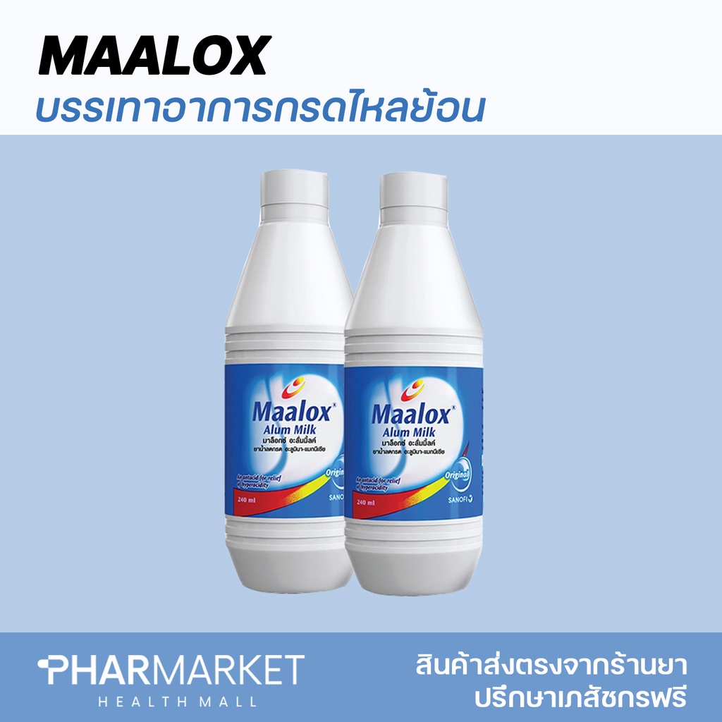 ธาตุน้ำขาวลดกรด กรดไหลย้อน ขับลม จุกเสียด กระต่ายบิน Alum milk Maalox ...