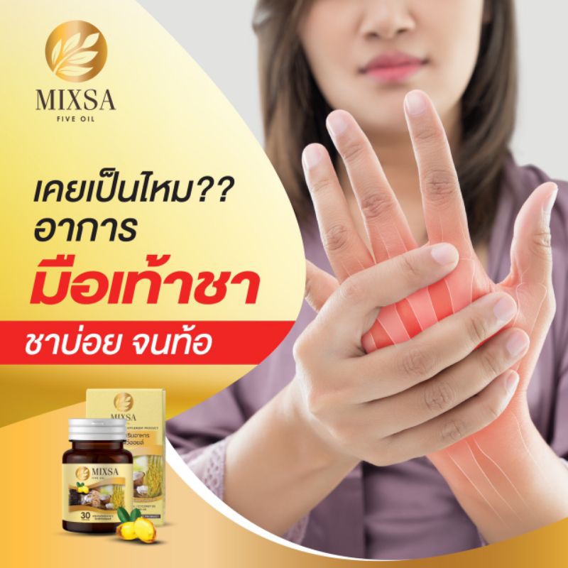Mixsa Five Oil มิกซ์ซ่าไฟว์ออยล์ น้ำมันสกัดเย็น 5ชนิด น้ำมันมะพร้าว ...