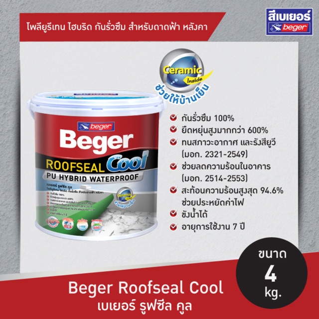 สีทากันซึม เบเยอร์ รูฟชิลด์ Beger Roofseal Cool (PU HYBRID) ขนาด 4 กก ...