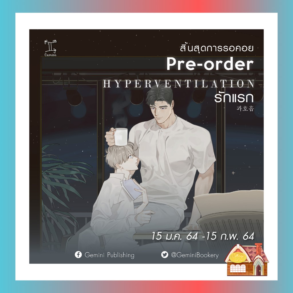 [พร้อมส่ง] Hyperventilation รักแรก | Shopee Thailand