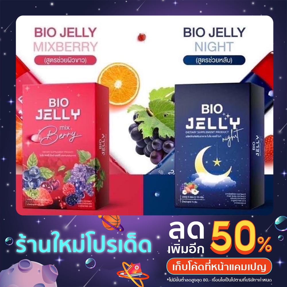 BIO JELLY(ไบโอเจลลี่)5บาทต่อซองนะคะลดกระหน่ำ - linlinshop13 - ThaiPick