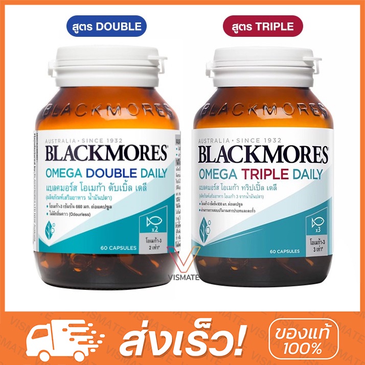 BLACKMORES Omega Double Triple Daily 60 Capsules แบลคมอร์ส (สมองและ ...