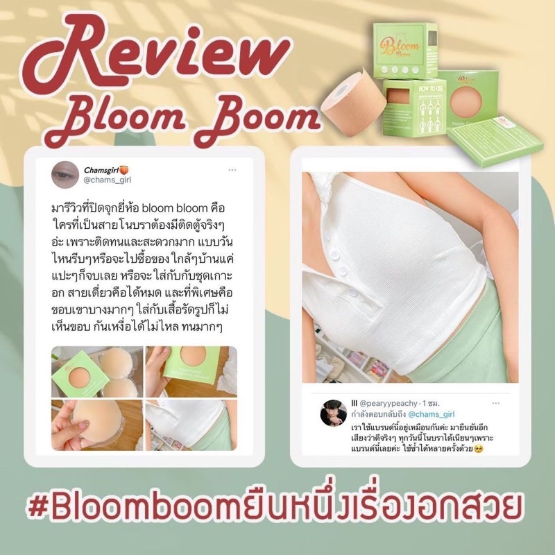 ปิดจุก Bloom boom แท้ พร้อมส่ง - bloomboom.bkk - ThaiPick