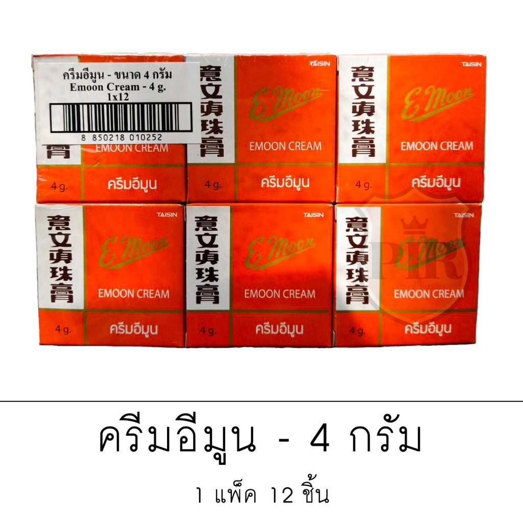 ครีมอีมูน Emoon Cream ผิวหน้าสวย ไร้สิว 4 กรัม | Shopee Thailand
