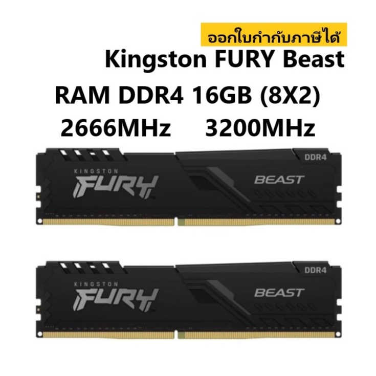 RAM 16GB KINGSTON FURY BEAST BLACK (8GBx2) DDR4 2666MHz 3200MHz ของใหม่ ประกัน Lifetime ...