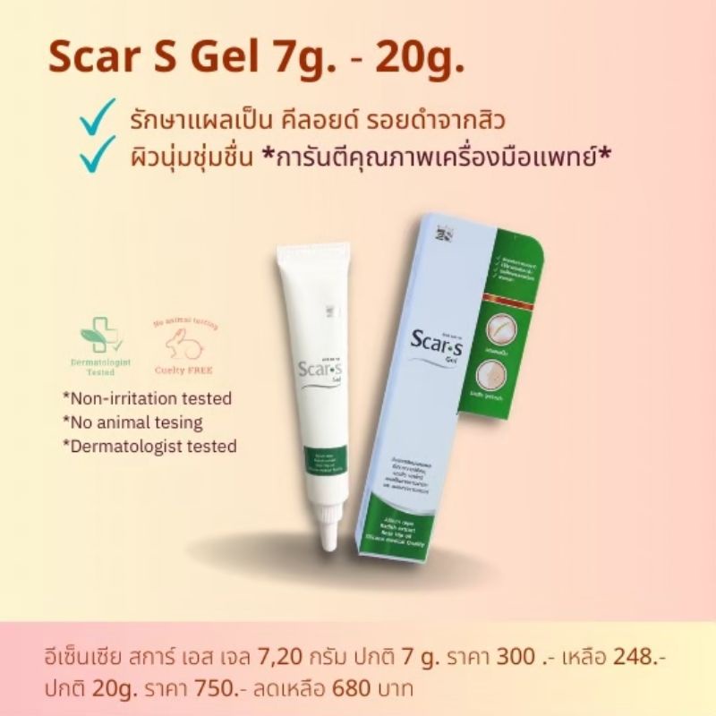 Esensia Scar-S Gel 7g. | Shopee Thailand