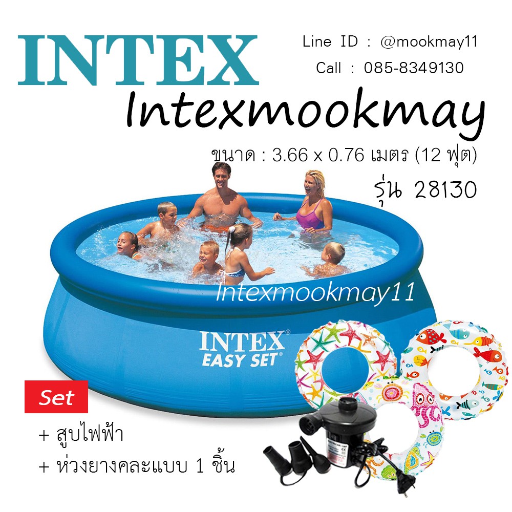 Intex 28130 Easy set pool 12 ฟุต แถม สูบไฟฟ้าห่วงยางคละแบบ 1 ชิ้น - mhooooo - ThaiPick