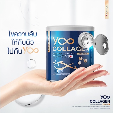 จัดส่งฟรี Yoo collagen ยูคอลลาเจน คอลลาเจนบริสุทธิ คอลลาเจนญี่ปุ่น คอล ...