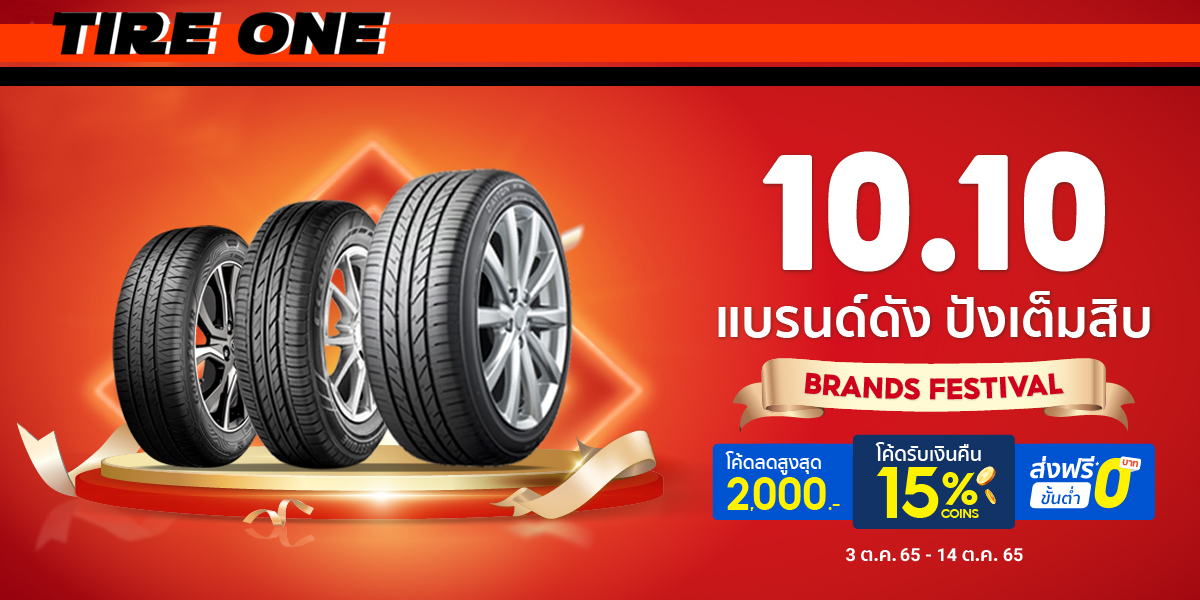 Tire One, ร้านค้าออนไลน์ | Shopee Thailand