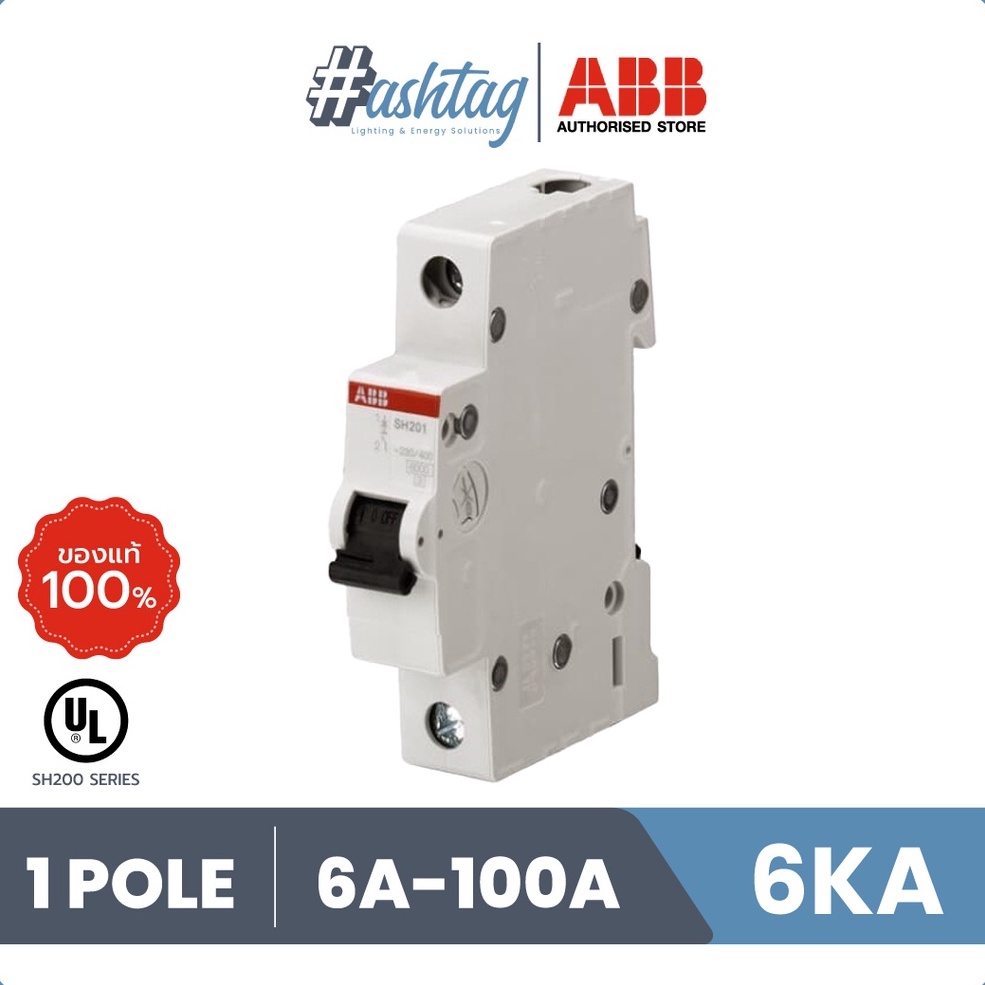 ABB ลูกย่อยเซอร์กิตเบรกเกอร์ 1 โพล 6kA SH201-C 6A, 10A, 16A, 20A, 25A, 32A, 40A, 50A, 63A ...