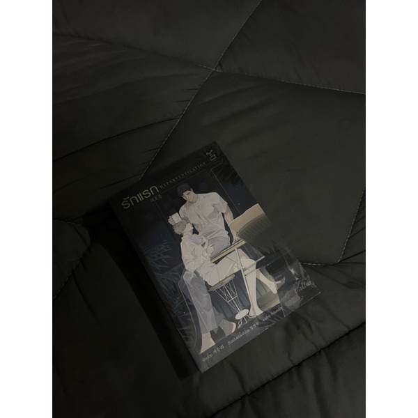 พร้อมส่ง รักแรก Hyperventilation - saipatcharee - ThaiPick