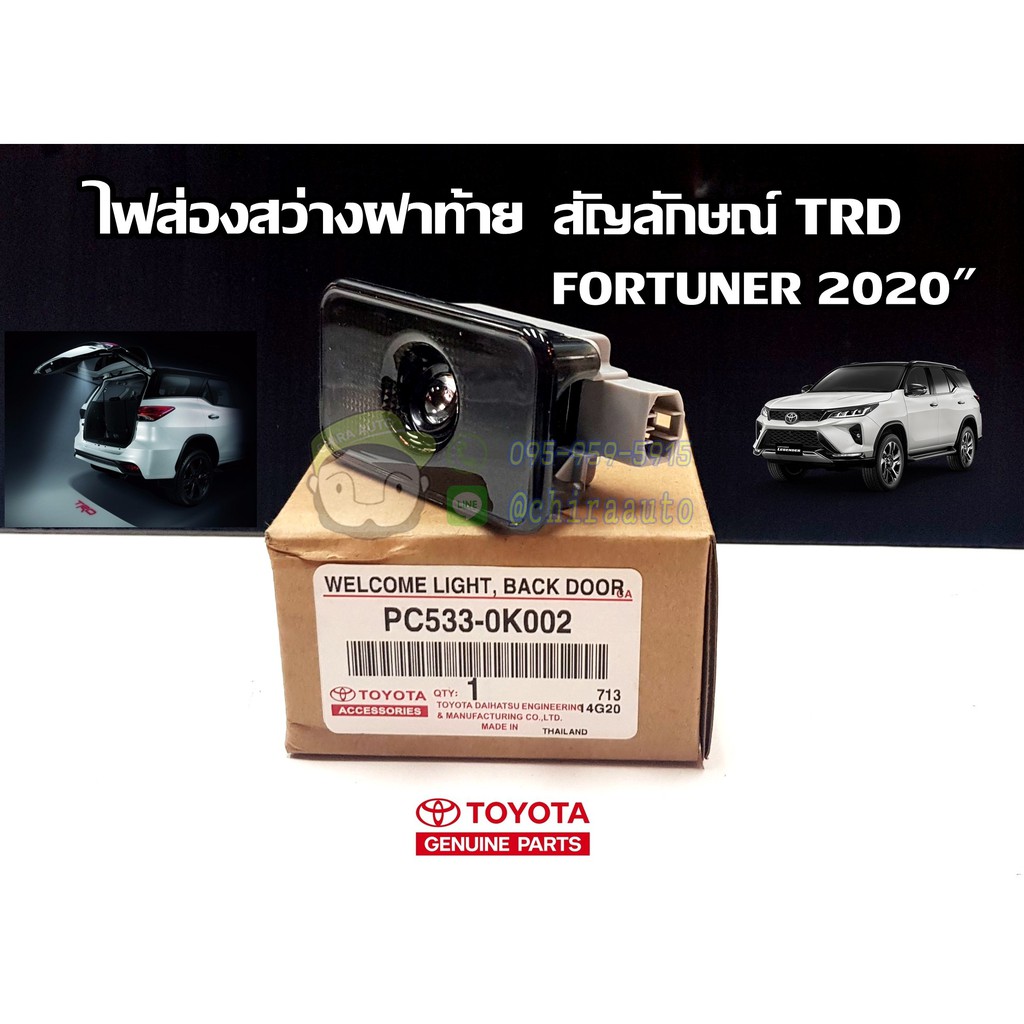 ไฟส่องสว่างฝาท้าย สัญลักษณ์ TRD toyota fortuner 2020 โตโยต้า ฟอร์จูนเน ...