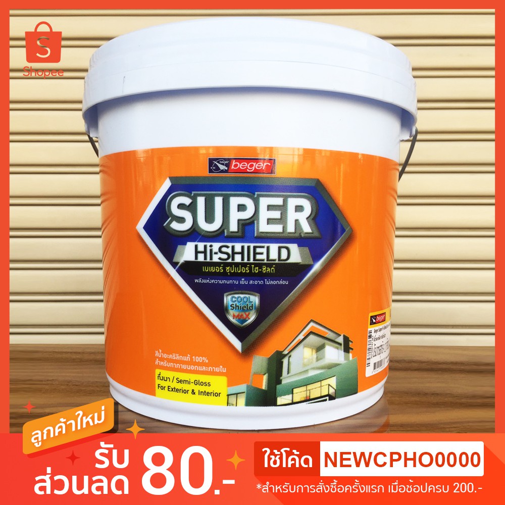 (9 ลิตร)สีทาบ้าน สีเบเยอร์ Beger Super Hi-Shield ชนิดกึ่งเงา ทาได้ทั้ง ...