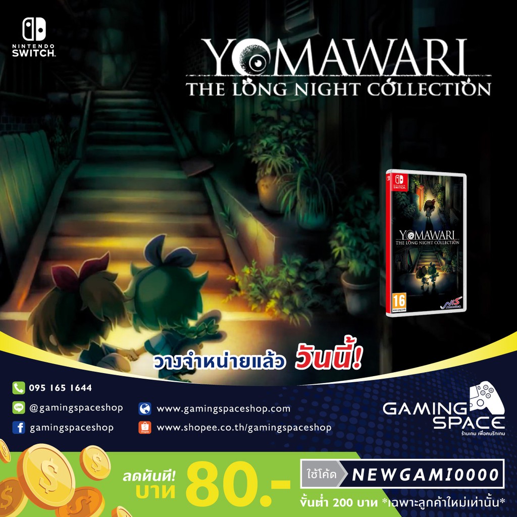 Nintendo Switch : YOMAWARI THE LONG NIGHT COLLECTION (US) | Shopee Thailand