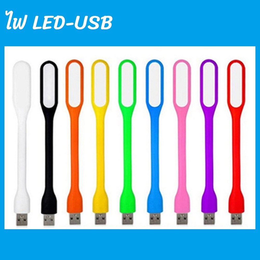 SHIBUITH ขายส่ง!!! ไฟ USB หลอดไฟ LED USB 5W แบบพกพา LED Portable Lamp (คละสี) 10 บาท | Shopee ...