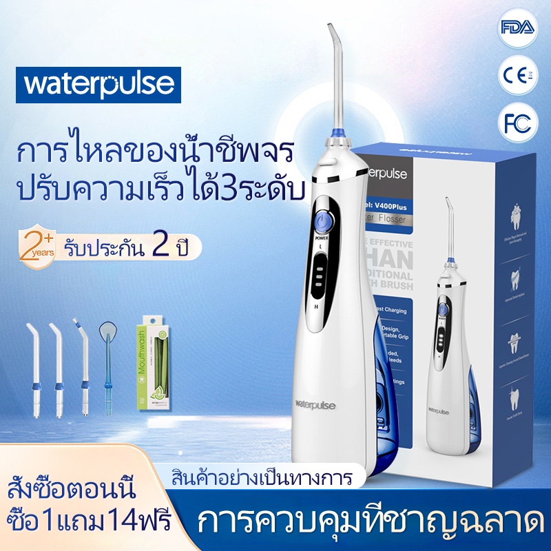 Waterpulse Water Flosser V400plus เครื่องขัดฟันพลังน้ำ รุ่นไร้สาย ...