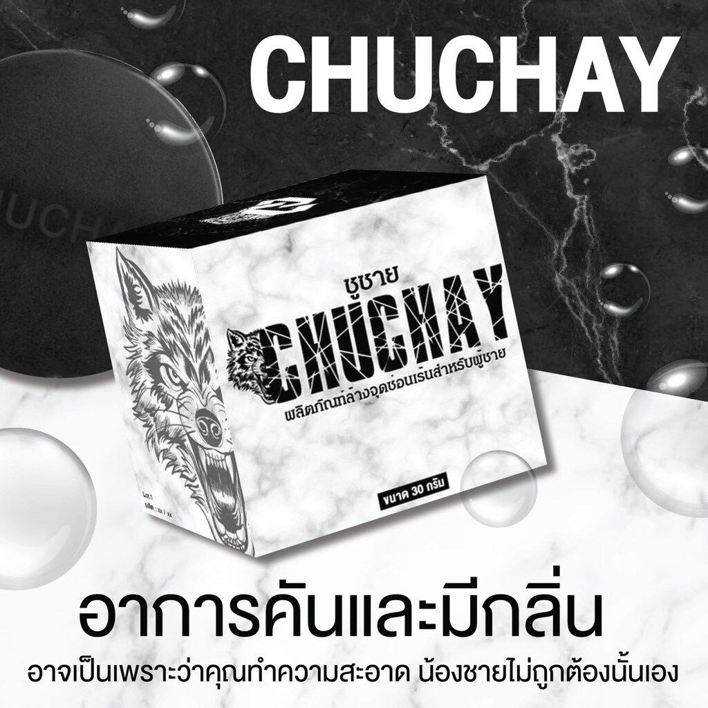 ChuChay สบู่ชูว์ชายน์ สบู่เพื่อจุดซ่อนเร้นสำหรับผู้ชาย น้องหอม น้องใหญ่ น้องสะอาด ขนาด 30g. 10 ...