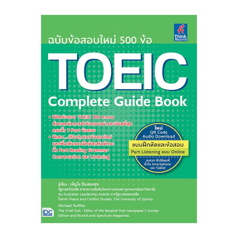 Toeic Complete Guide Book ถูกที่สุด พร้อมโปรโมชั่น ส.ค. 2023|BigGoเช็ค ...